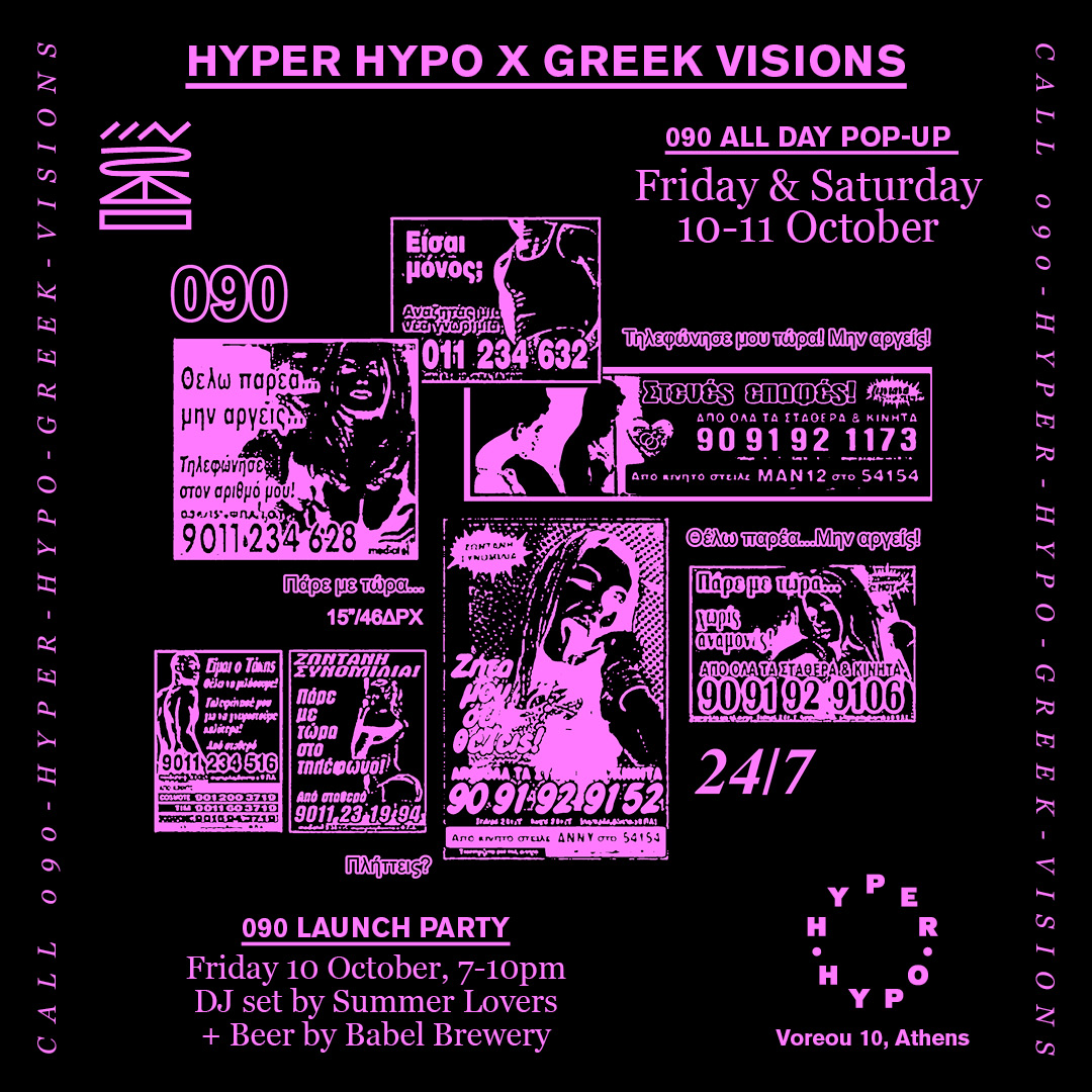 Greek Visions x Hyper Hypo - Hyper Hypo